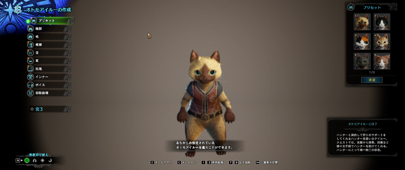 【MHW・MHWI】オトモアイルーの作成 - IGジャパン